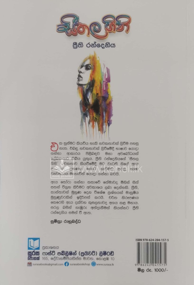 Seethala gini – සීතල ගිනි – Keheli.lk