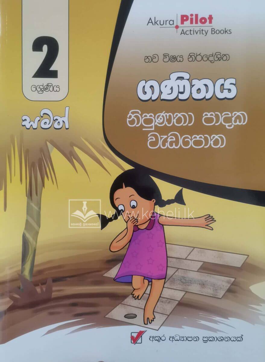 Ganithaya nipunatha padaka wadapotha – 2 sreniya samath – ගණිතය නිපුණතා ...