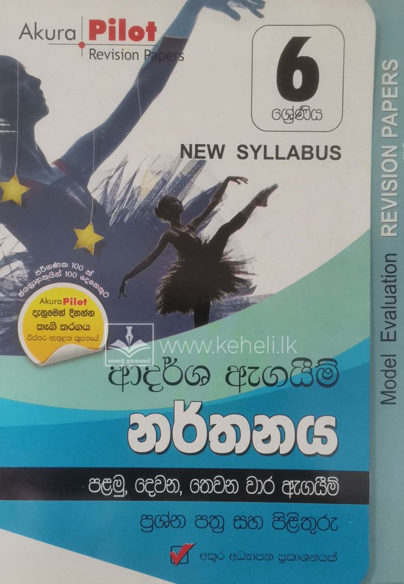 Akura adarsha agaeem Narthanaya 6 shreniya – අකුර ආදර්ශ ඇගයීම් නර්තනය 6 ...
