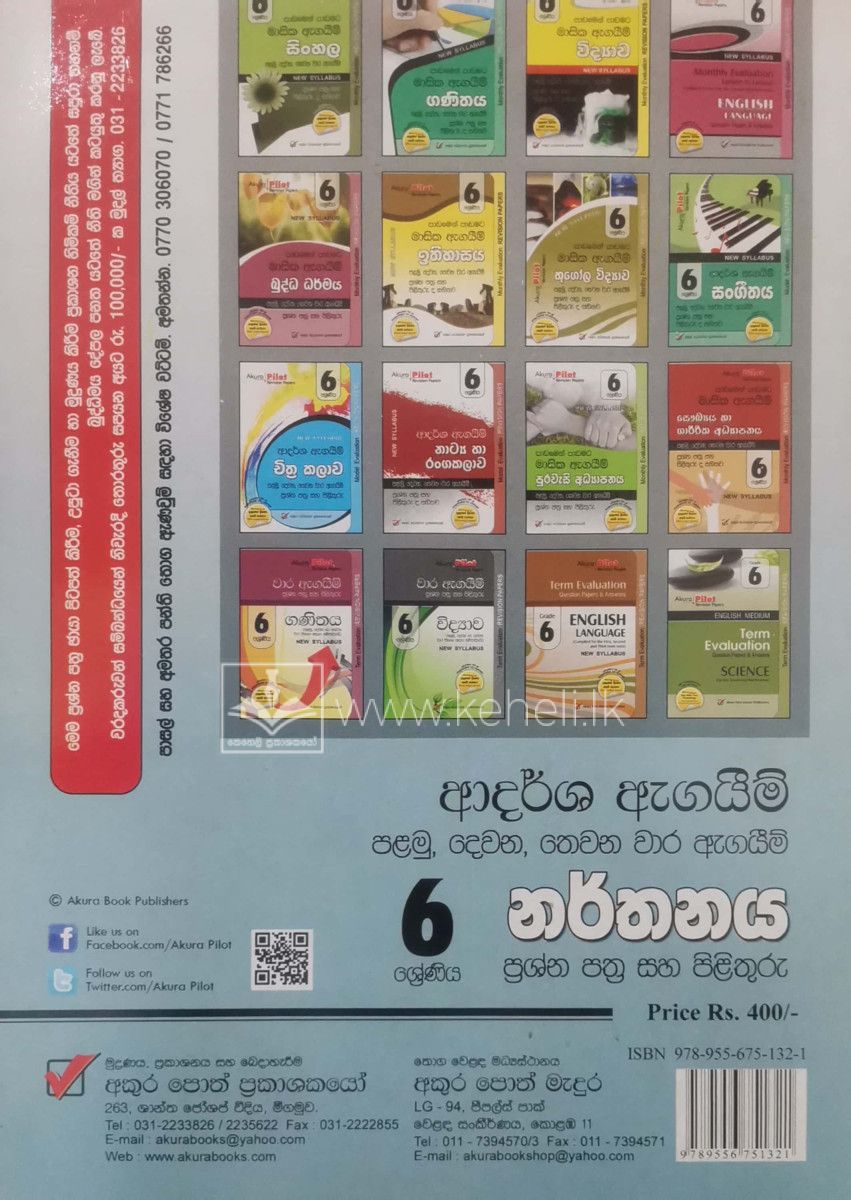 Akura adarsha agaeem Narthanaya 6 shreniya – අකුර ආදර්ශ ඇගයීම් නර්තනය 6 ...