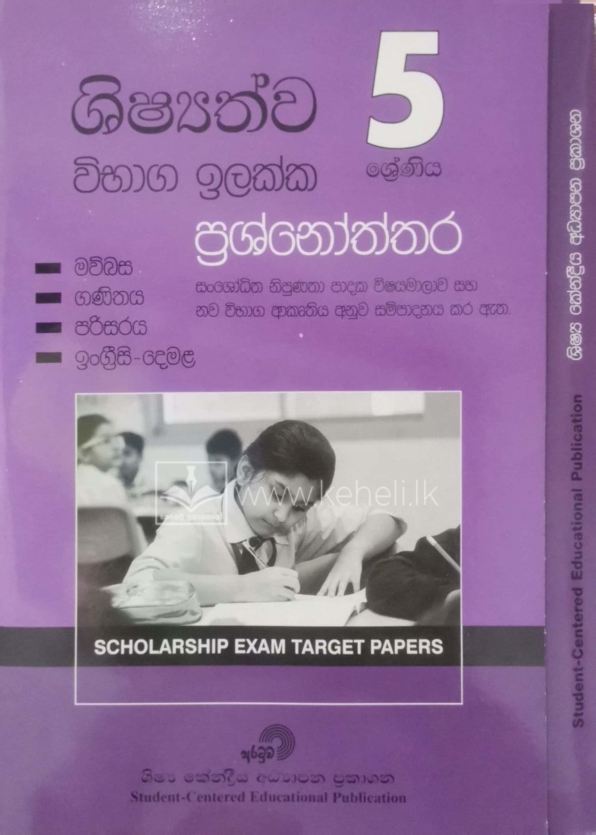 Shishyathwa vibaga ilakka prashnoththara 5 shreeniya – ශිෂ්‍යත්ව විභාග ...