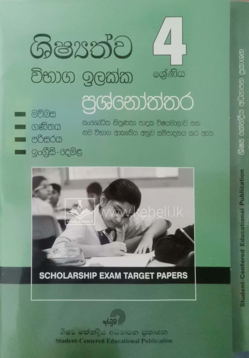 Shishyathwa vibaga ilakka prashnoththara 4 shreeniya – ශිෂ්‍යත්ව විභාග ...