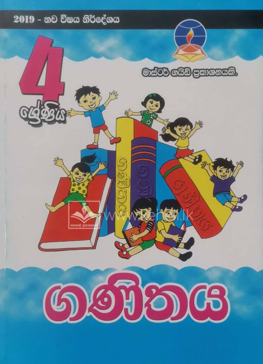 Master Guide ganithaya 4 shreniya – මාස්ටර් ගයිඩ් ගණිතය 4 ශ්‍රේණිය ...