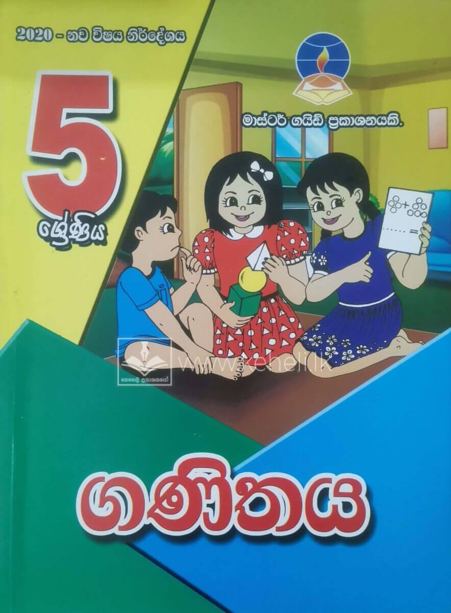 Master Guide ganithaya 5 shreniya – මාස්ටර් ගයිඩ් ගණිතය 5 ශ්‍රේණිය ...