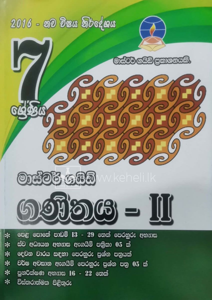Master guide ganithaya 7 shreniya -II – මාස්ටර් ගයිඩ් ගණිතය 7 ශ්‍රේණිය ...
