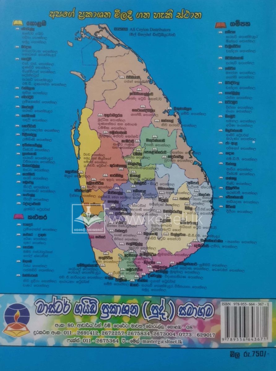 Master guide health and physical education grade 10 – Keheli.lk