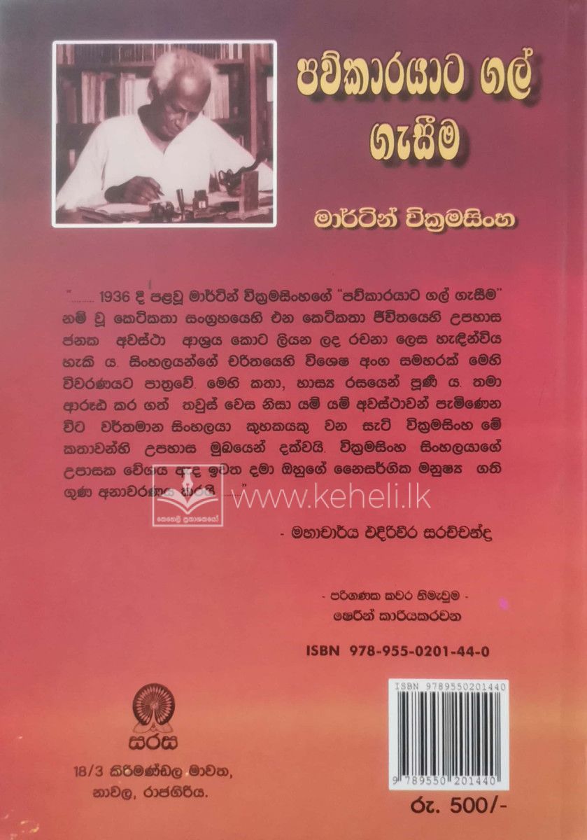 Paukarayata gal gasima – පව්කාරයාට ගල් ගැසීම – Keheli.lk