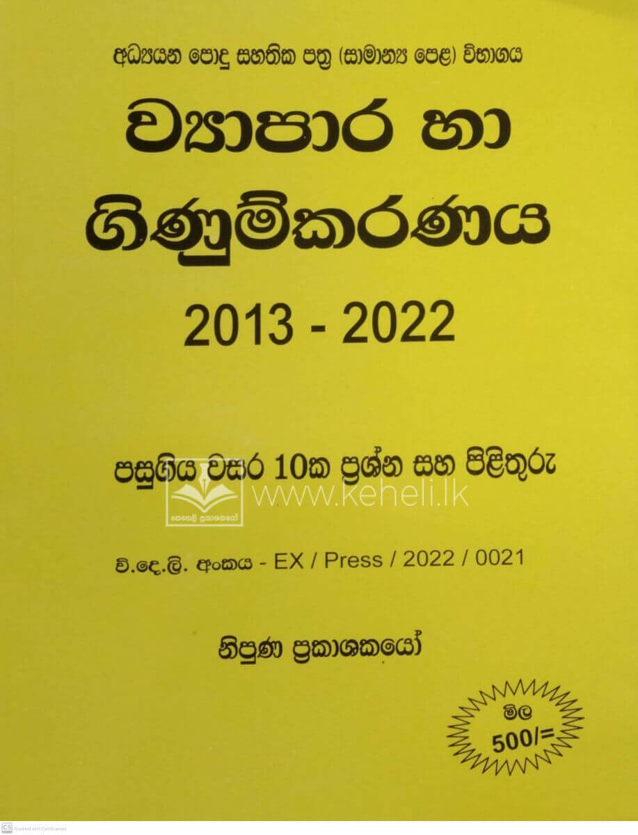 Viyapara ha ginumkaranaya o/l pasugiya vibaga parasnoththara 2013-2022 ...