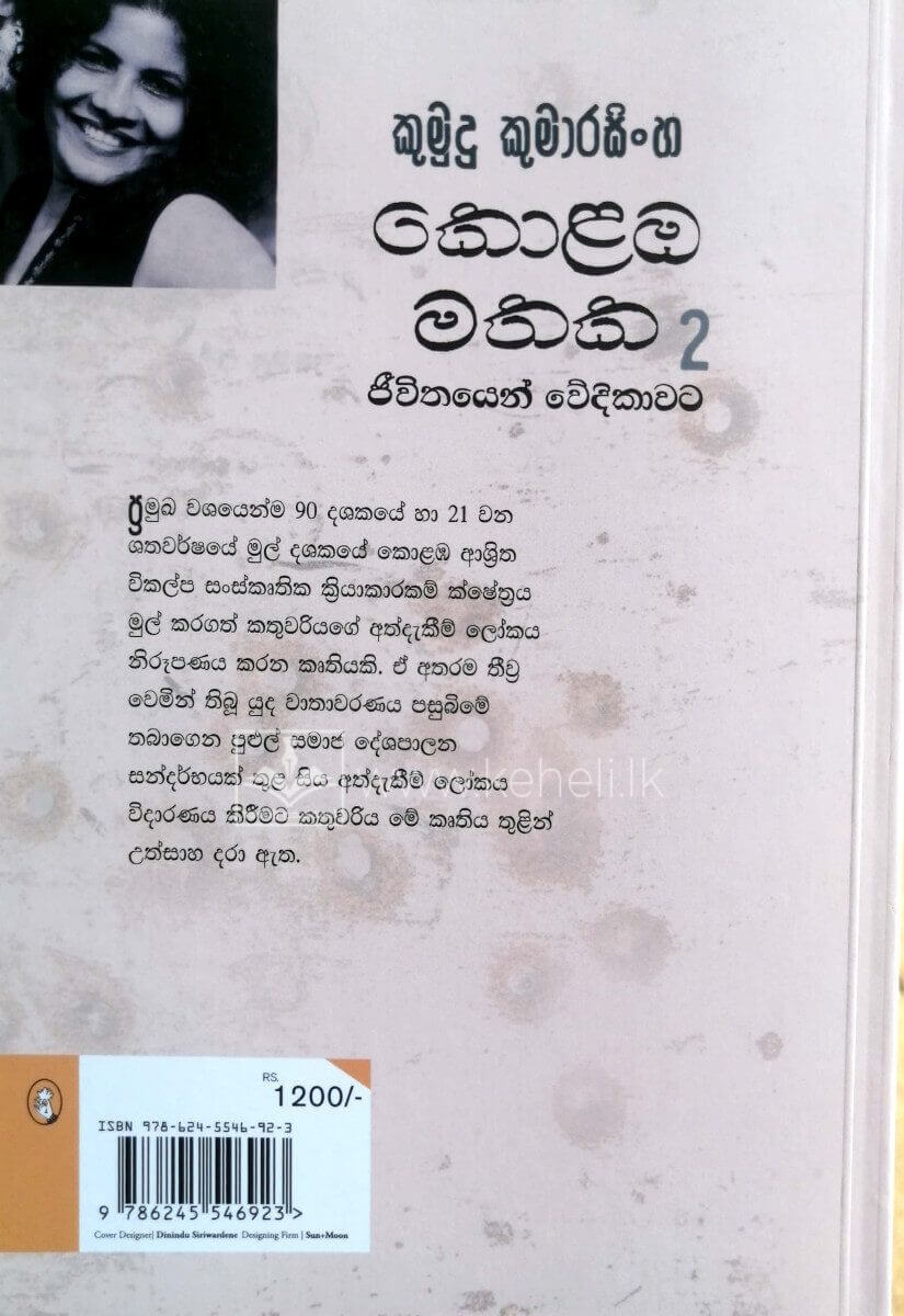 Kolaba Mathaka 2 – කොළඹ මතක 2 – Keheli.lk