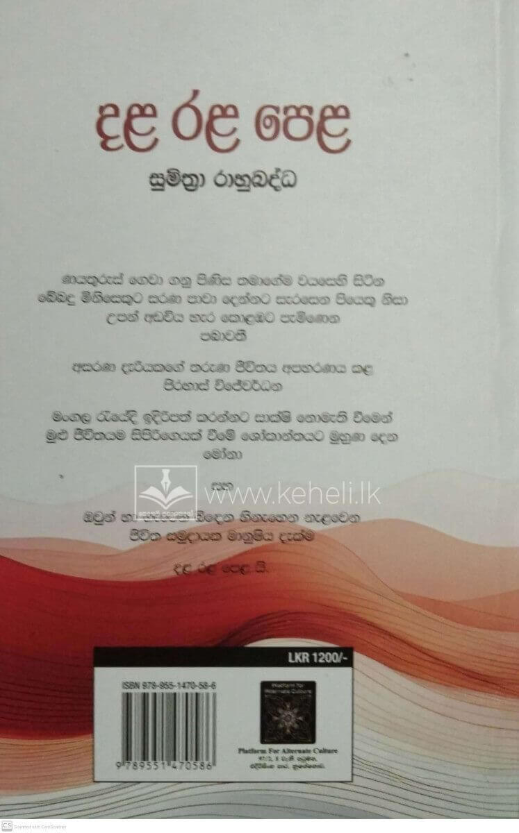 Dala rala pela-දළ රළ පෙළ – Keheli.lk