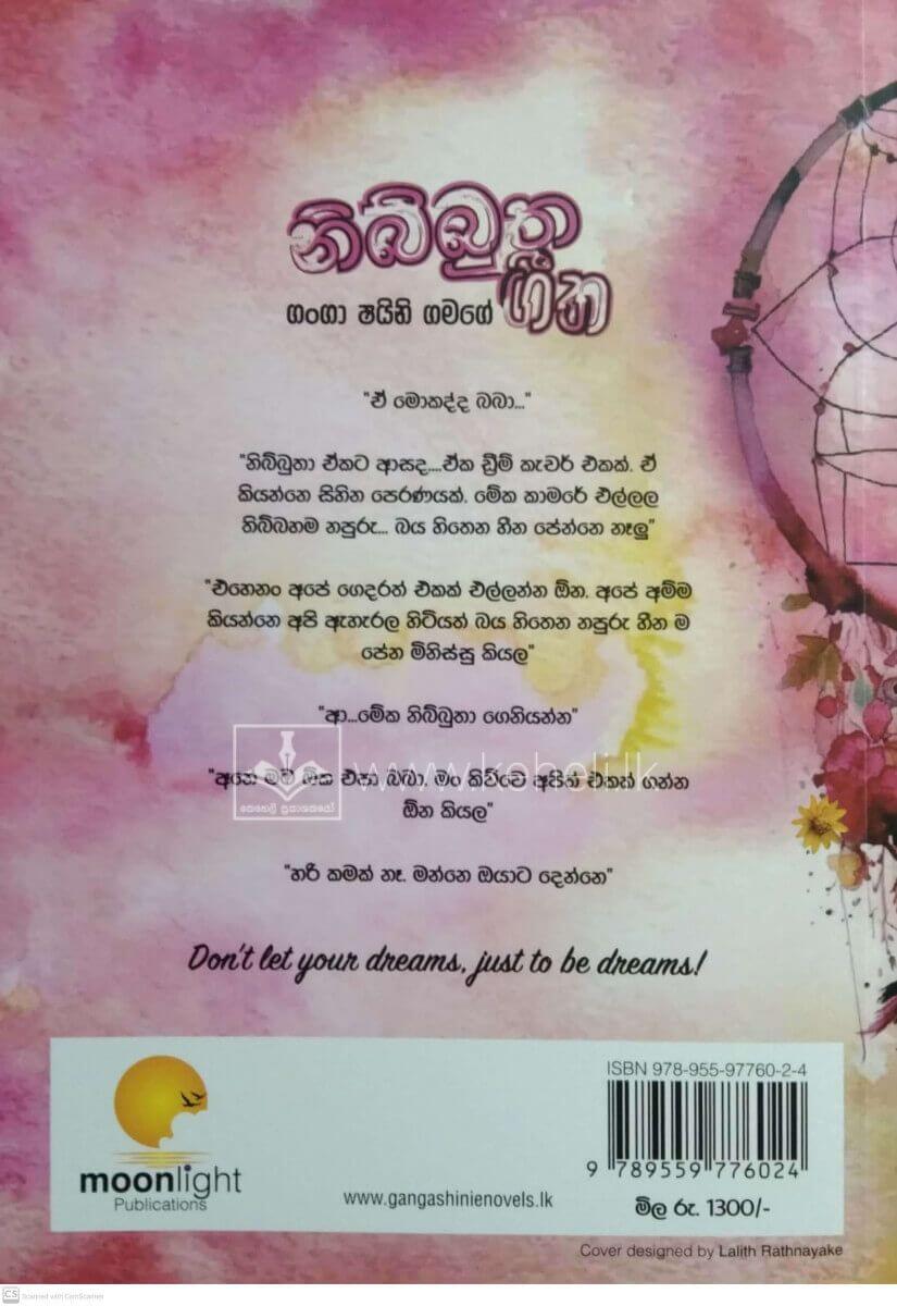 Nibbutha geetha-නිබ්බුත ගීත – Keheli.lk