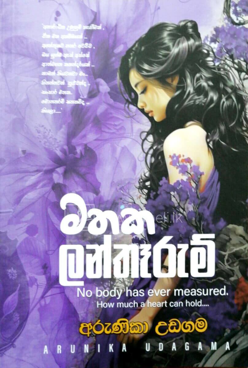Mathaka Lantherum – මතක ලන්තෑරුම් – Keheli.lk
