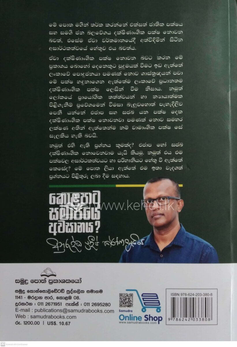 Kolapata samajaye awasanaya-කොළපාට සමාජයේ අවසානය ? – Keheli.lk