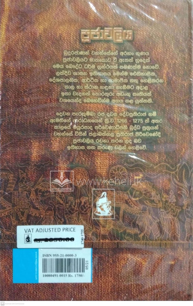 Pujawaliya-පූජාවලිය – Keheli.lk