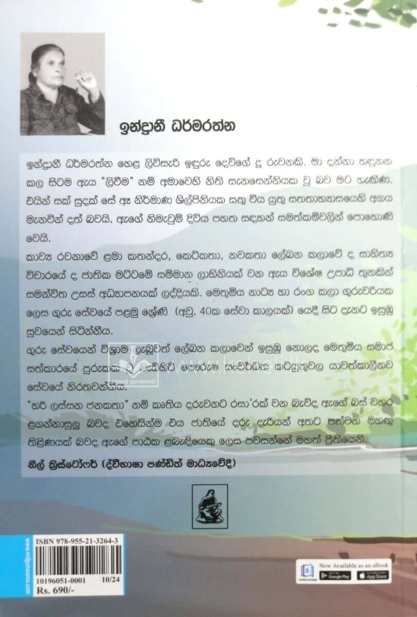 Hari Lassana Janakatha – හරි ලස්සන ජනකතා – Keheli.lk