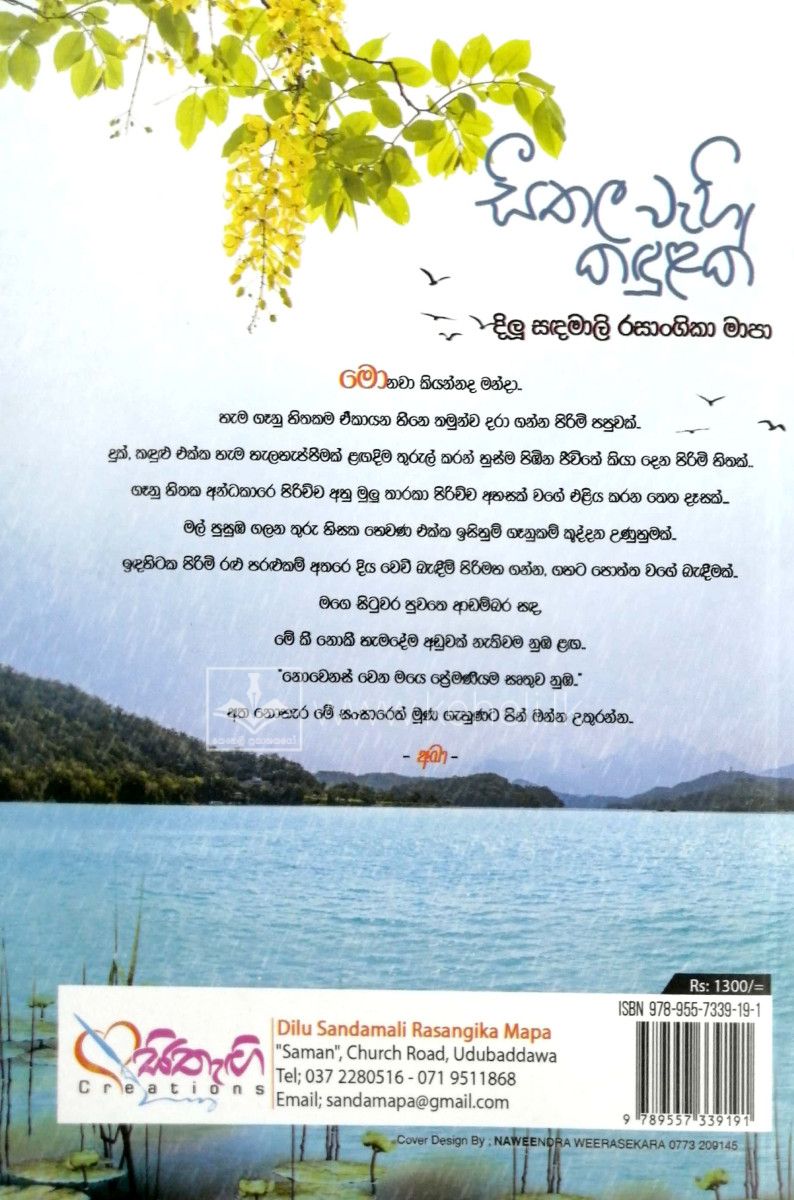 Sithala Wahi Kadulak – සීතල වැහි කඳුළක් – Keheli.lk