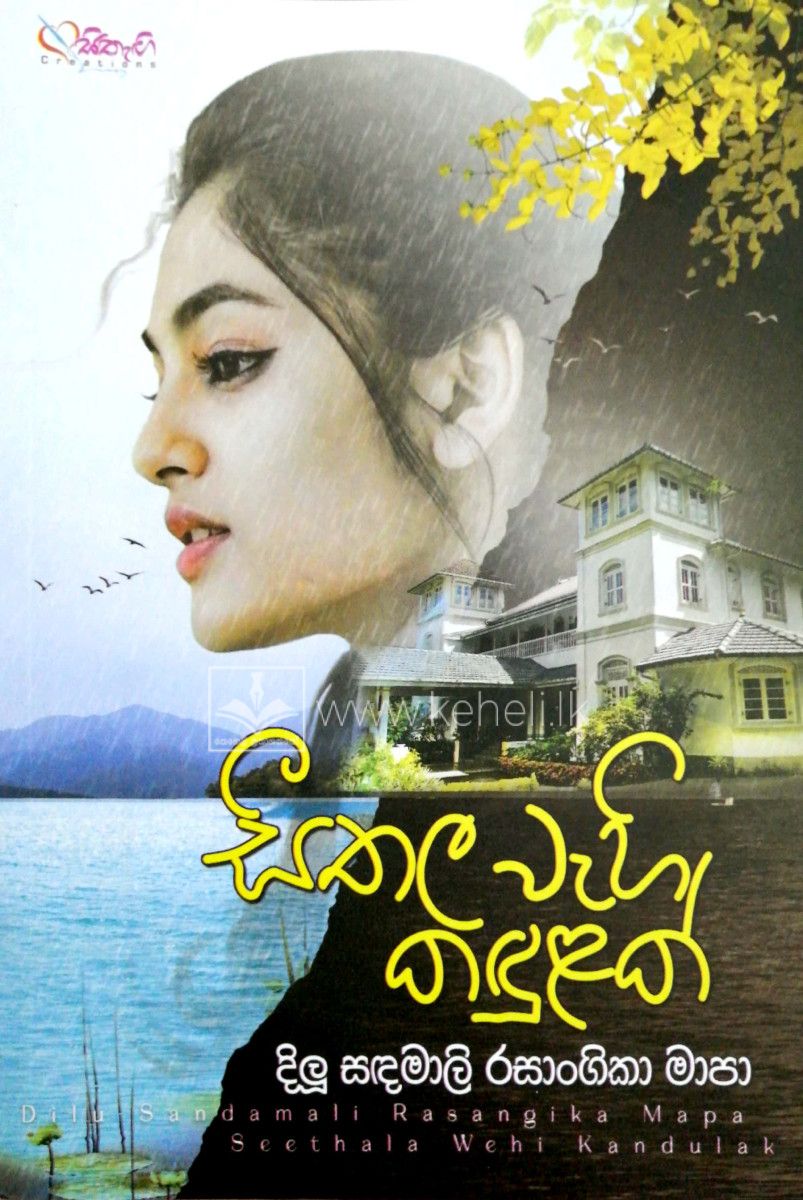 Sithala Wahi Kadulak – සීතල වැහි කඳුළක් – Keheli.lk
