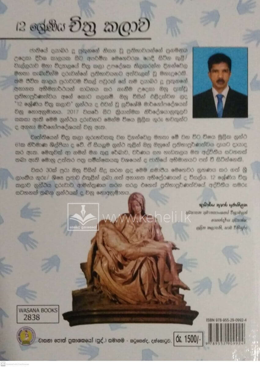 Chithra kalawa 12 sreniya-චිත්‍ර කලාව 12 ශ්‍රේණිය – Keheli.lk