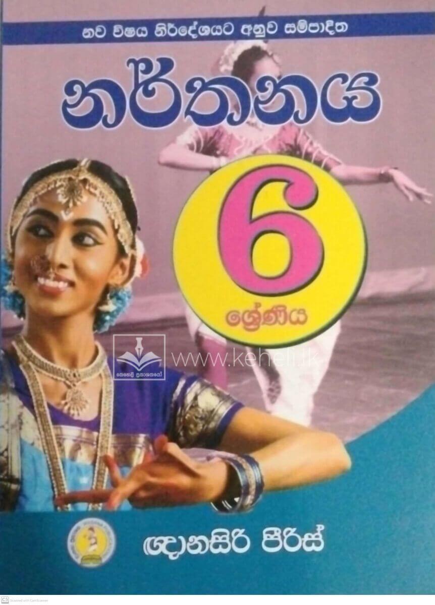 Narthanaya 6 sreniya-නර්තනය 6 ශ්‍රේණිය – Keheli.lk