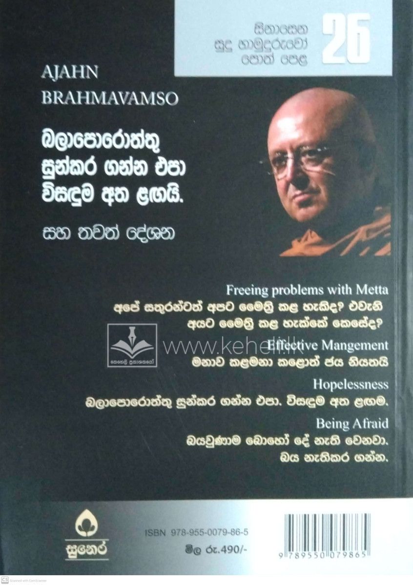 Balaporoththu sunkara ganna epa.visaduma atha lagai.-බලාපොරොත්තු සුන්කර ...