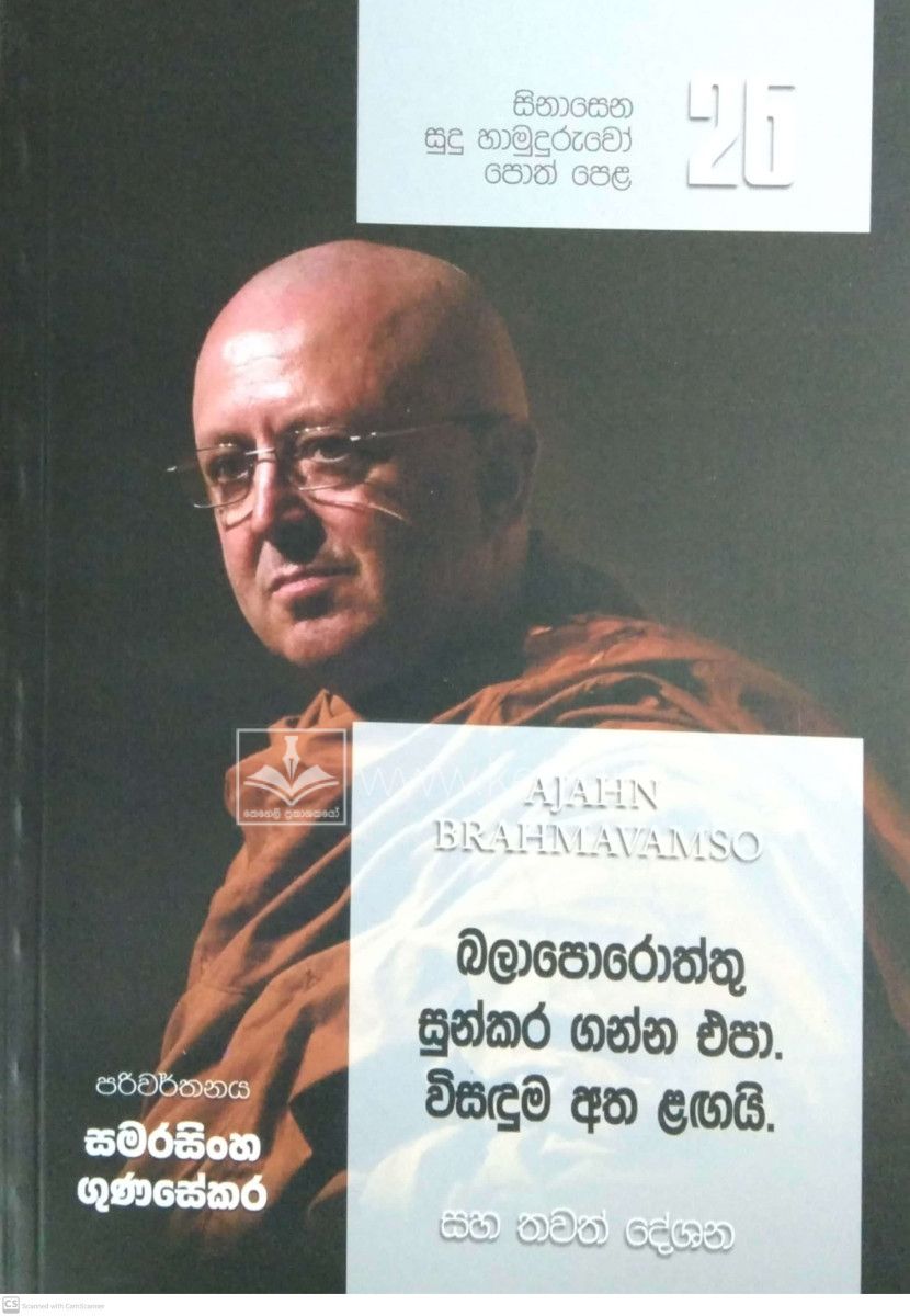 Balaporoththu sunkara ganna epa.visaduma atha lagai.-බලාපොරොත්තු සුන්කර ...