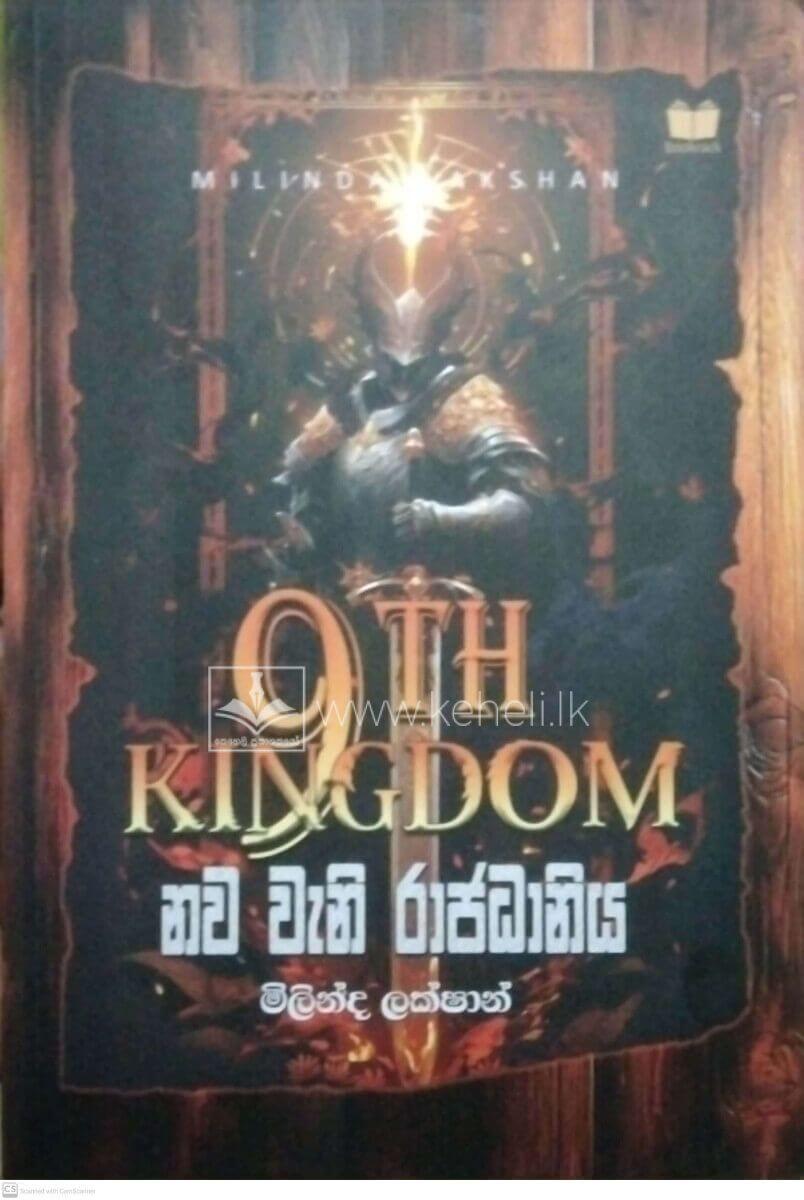 Nawa wani rajadaniya-නව වැනි රාජධානිය – Keheli.lk