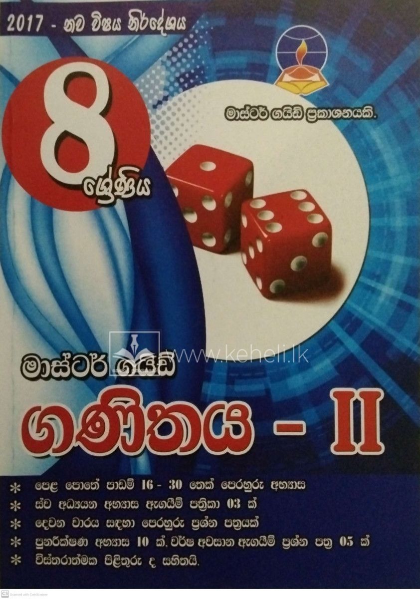 Master guide Ganithaya-2 kotasa 8 sreniya-ගණිතය-2 කොටස 8 ශ්‍රේණිය ...