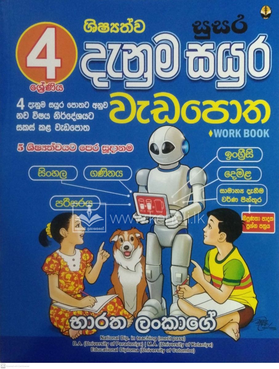 Danuma sayura-4 sreniya-wadapotha-දැනුම සයුර -4 ශ්‍රේණිය වැඩපොත – Keheli.lk