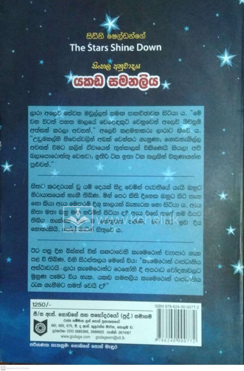 Yakada samanaliya-යකඩ සමනලිය – Keheli.lk