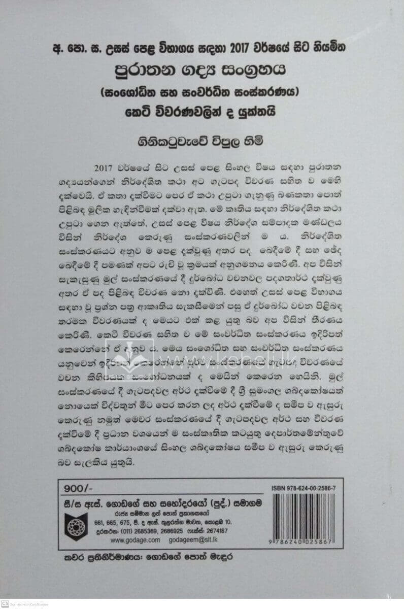 Purathana gadya sangrahaya-පුරාතන ගද්‍ය සංග්‍රහය – Keheli.lk