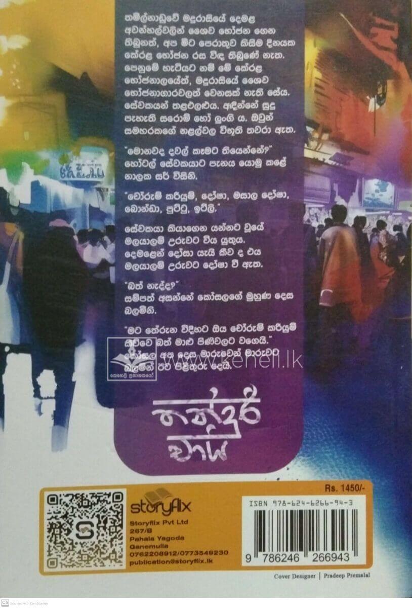 Thanduri chai-තන්දූරි චායි – Keheli.lk
