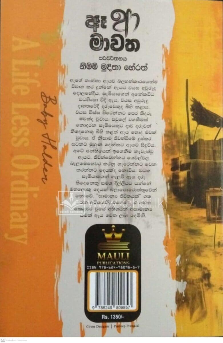 E A Mawatha -ඈ ආ මාවත – Keheli.lk