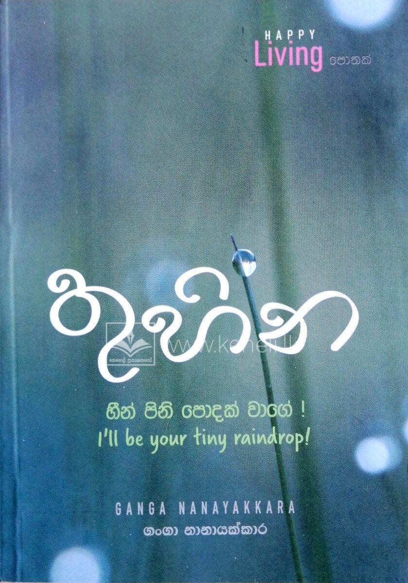 Thuhina – තුහින – Keheli.lk