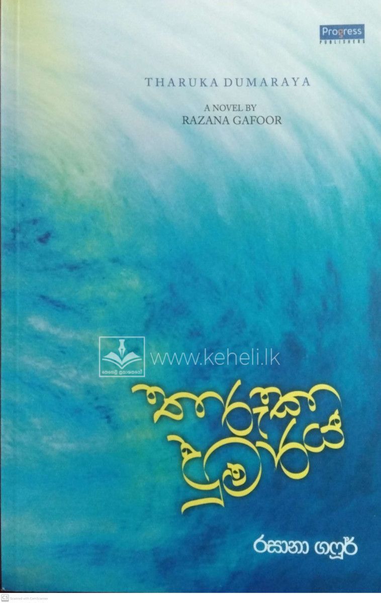 Tharuka dumaraya-තාරුකා දුමාරය – Keheli.lk